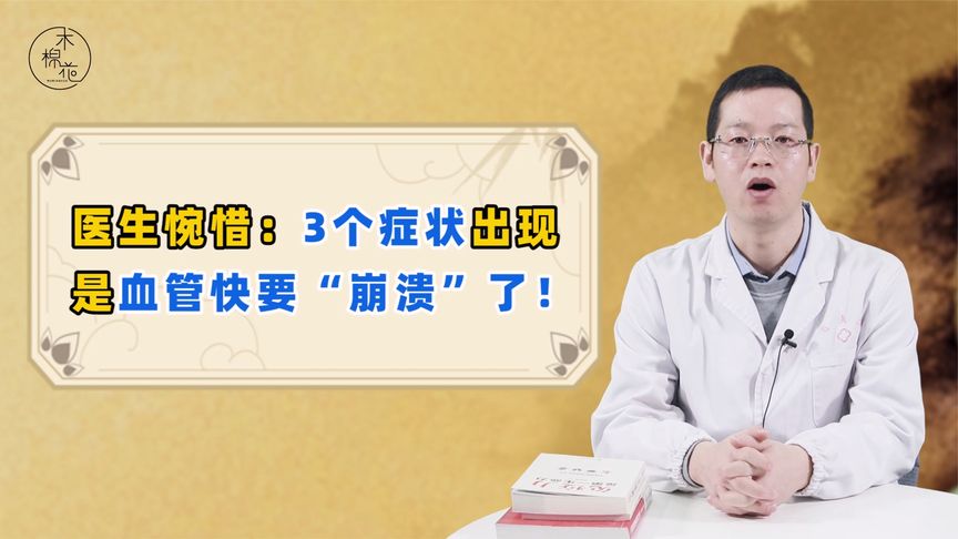这3个症状一旦出现,说明血管“堵塞“严重!防脑梗,牢记多做2事