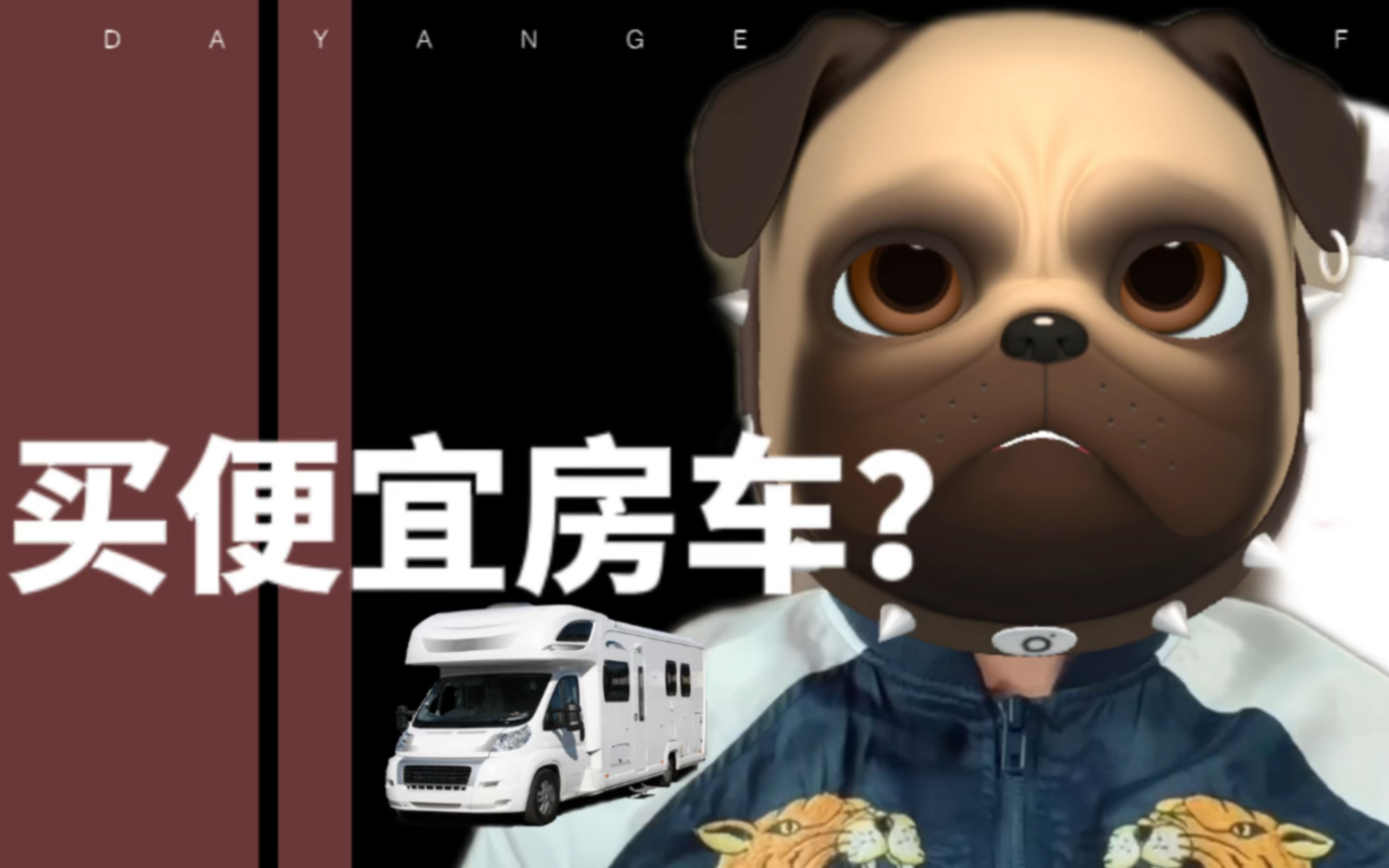 便宜房车能买吗?买新车or二手房车?心态重要