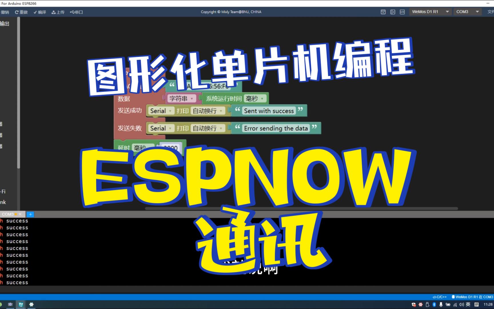 mixly图形化单片机编程 52 espnow利用mac地址完成两块8266无线通讯