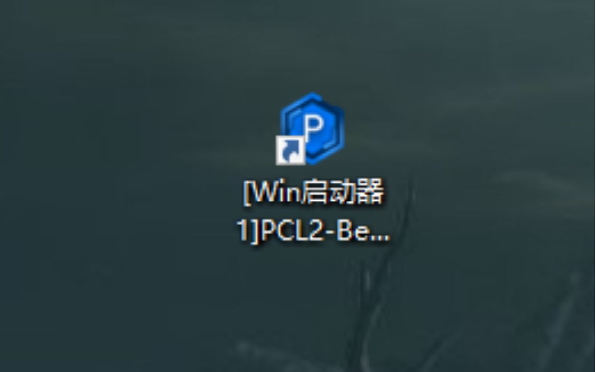 【无声】被PCL2启动器戏弄了!ヽ(≧□≦)ノ