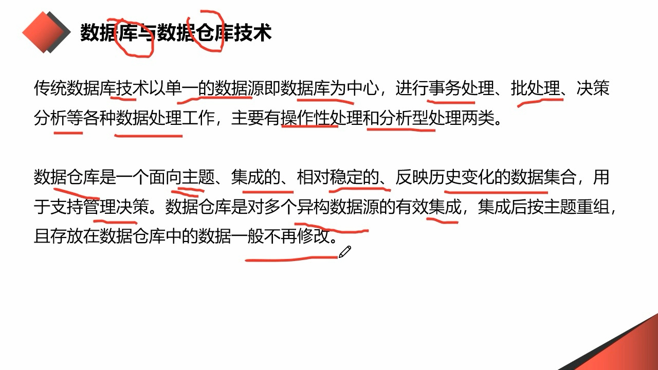 系统集成项目管理工程师第三章考点:数据库和数据仓库