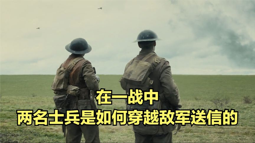 第三集| 真是还原第一次世界大战的残酷