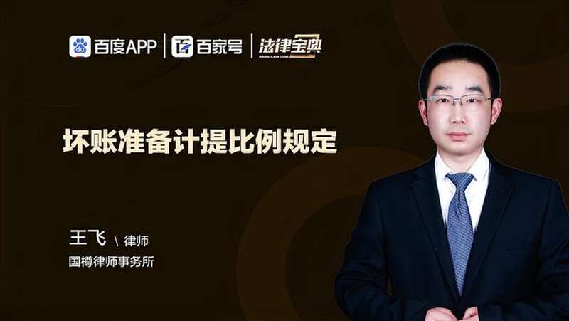 坏账准备计提比例规定