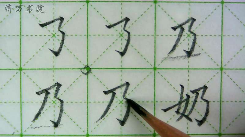 小学生练字,基本笔画“横折折折钩”的正确规范写法