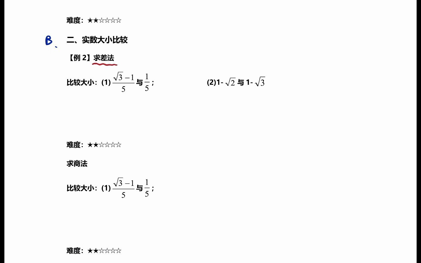 【关月数学·七年级】实数比较大小方法拓展题解析
