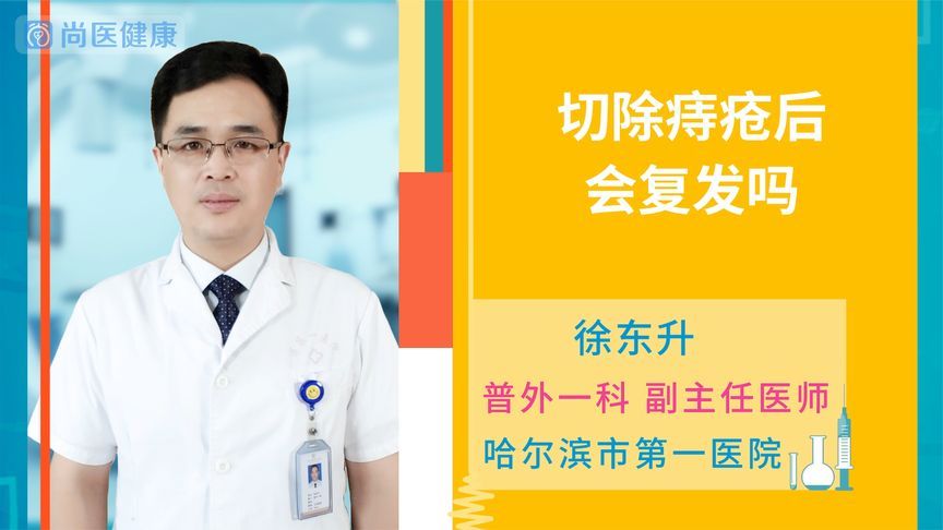 切除痔疮后会复发吗