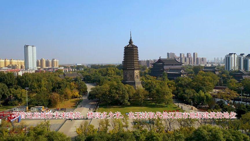七百年辽代古塔辽阳白塔