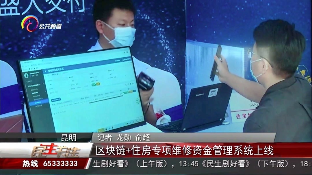 区块链-住房专项维修资金管理系统上线