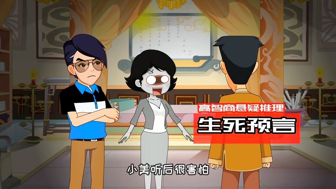 悬疑动画:烧脑推理!高人说他能活很久,怎么第二天就去世了?