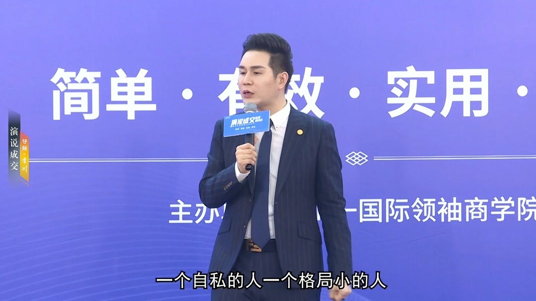 演说成交|在与客户沟通交流过程中,做好这点,你就赢了!