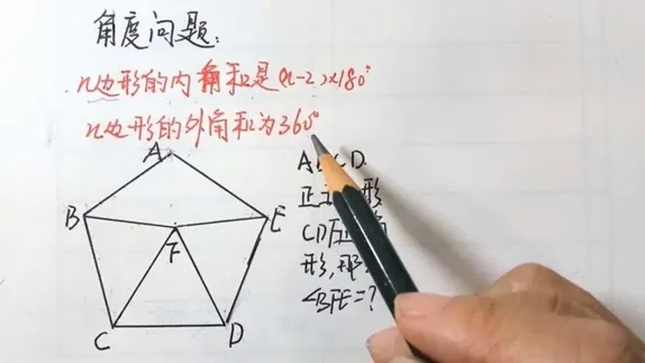 平面图形角度问题,记住这两个特点,搞定角的度数