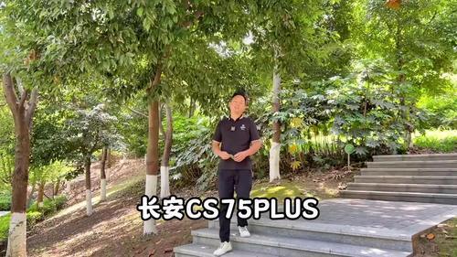 长安CS75PLUS,喜欢的老表抓紧时间
