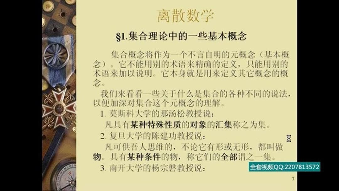 西安交大离散数学 72讲视频教程