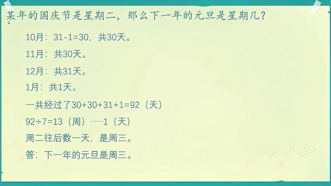 答疑25:你知道你出生那天是星期几吗?学会这个方法,自己就会算