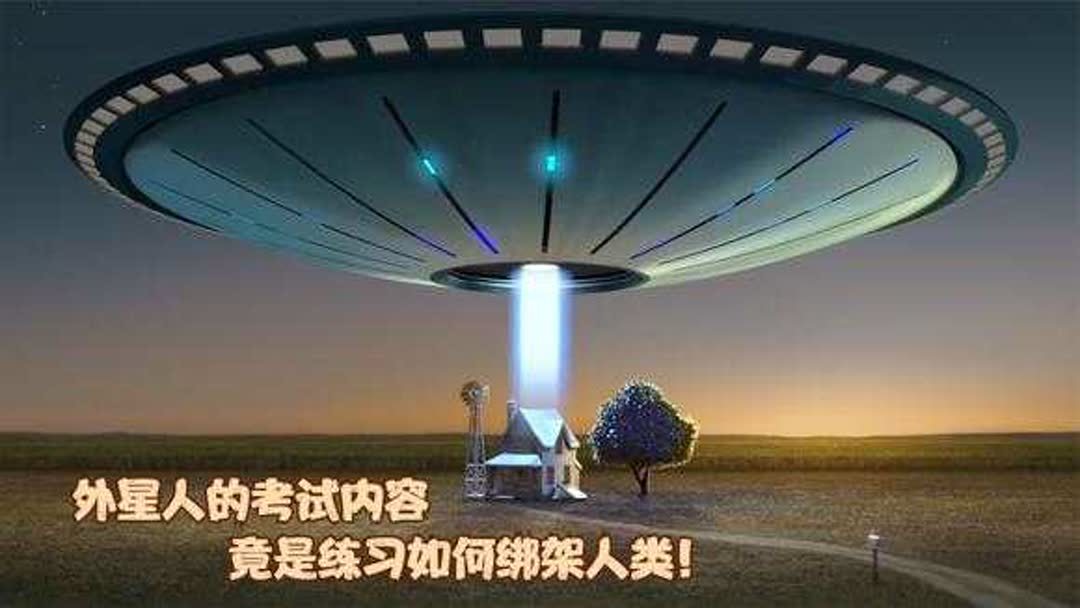 小外星人第一次抓人类,结果飞船掉在了地球上,一部搞笑动画