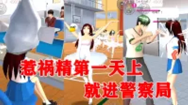 小狐狸的樱花校园模拟器系列 第11集 穿越回学生时代,上学第一天就进...