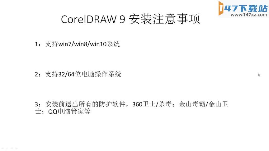 CorelDRAW X9 制作工具软件视频安装教程
