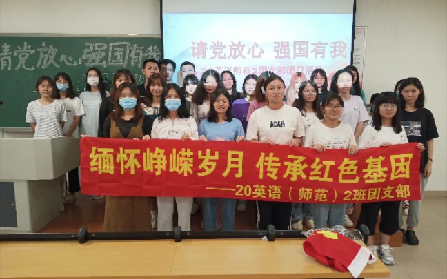 ...20英语(师范)2团支部“请党放心强国有我”主题团日活动视频记录。