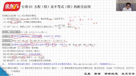专项03 方程(组)及不等式(组)的相关应用