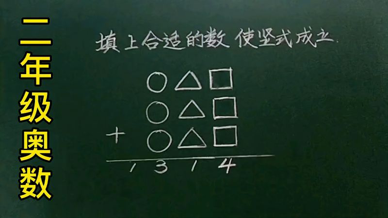 二奥:填数使竖式成立,没学过大数除法怎么办这样做