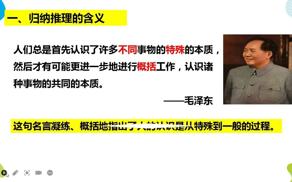 高中政治选择性必修三7.1归纳推理及其方法