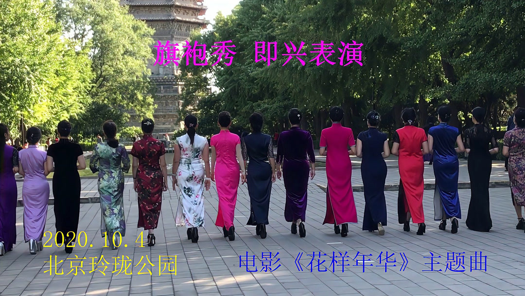 旗袍秀,即兴表演(完整版)