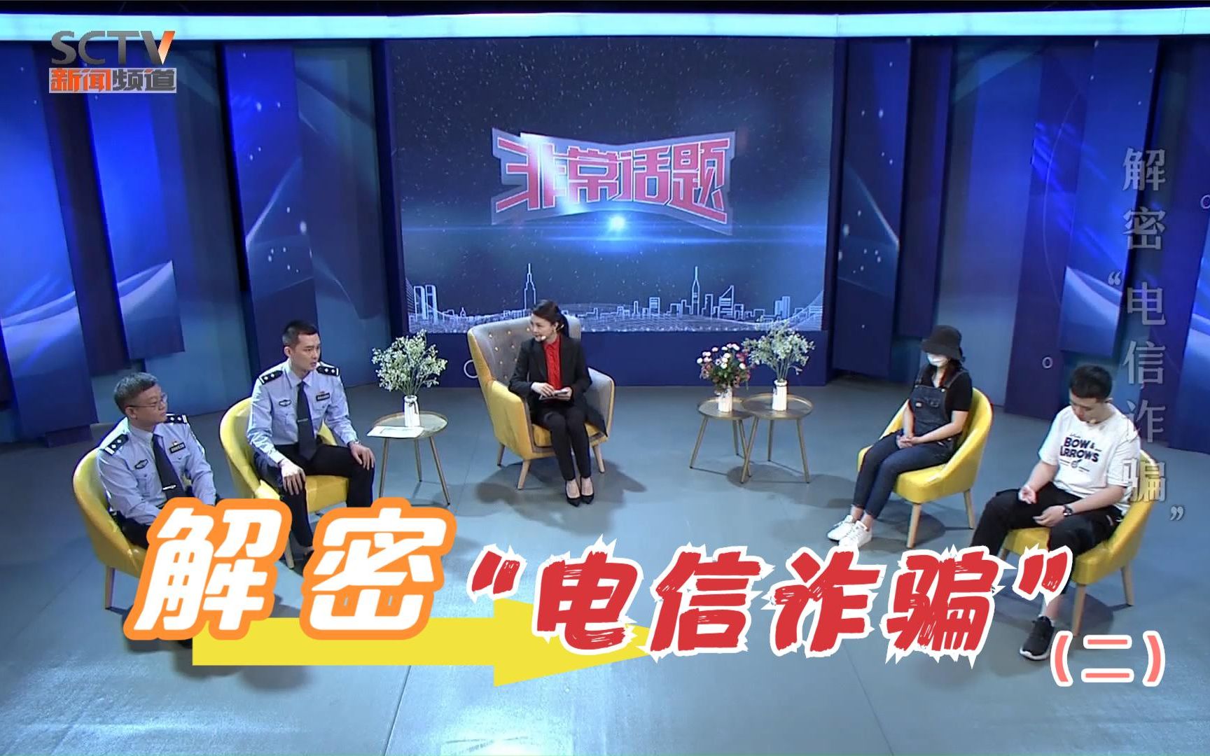 #解密“电信诈骗”(二)# 电信诈骗话术曝光,详细程度堪称剧本,让人...