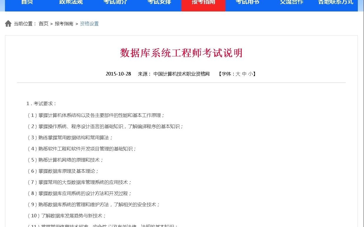 数据库系统工程师考试说明-中国计算机技术职业资格网-结巴练朗读