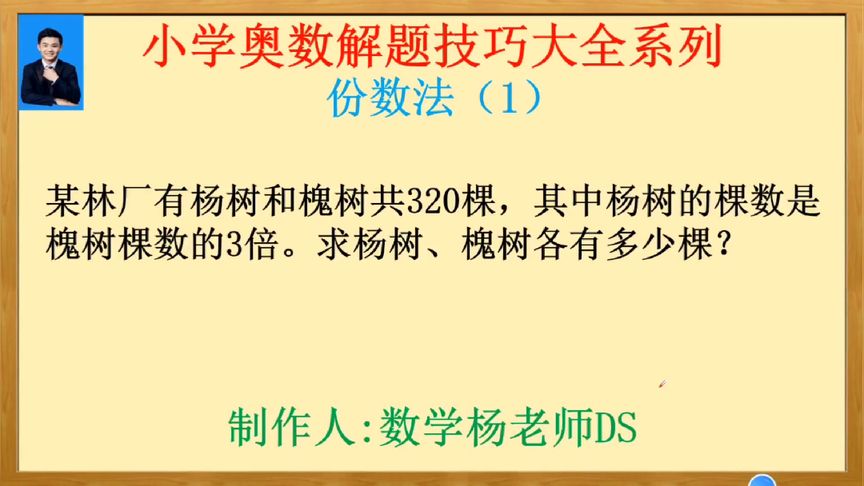 小学奥数解题技巧大全:份数法(1)
