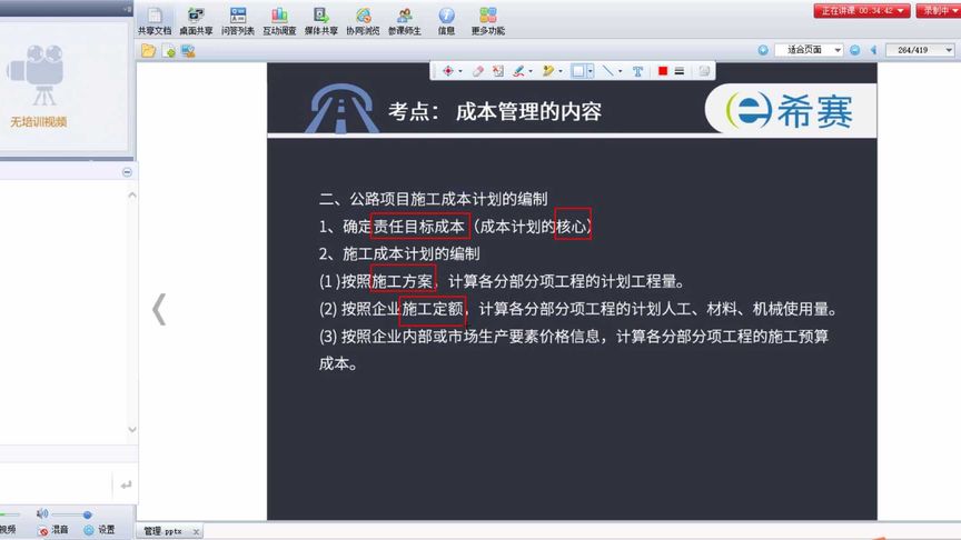 一建公路公路项目施工成本管理