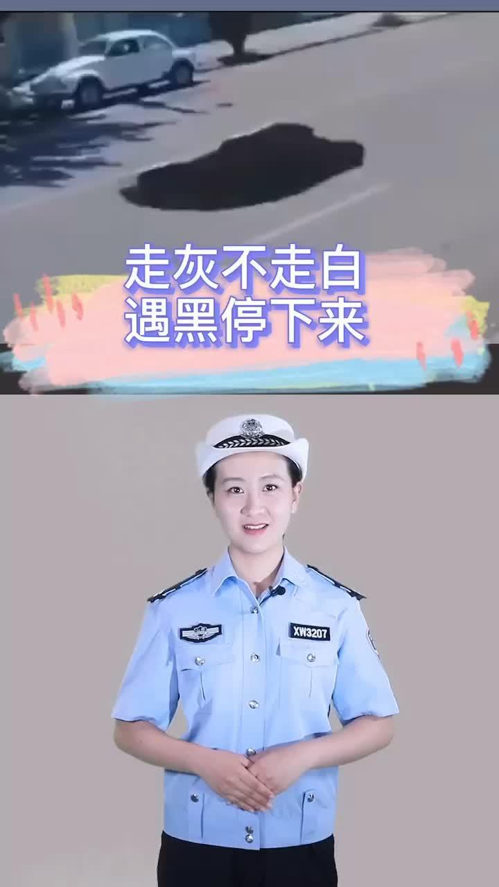 看不见的危险更可怕,路况不明一定要谨慎!一盔一带一问答交通安全