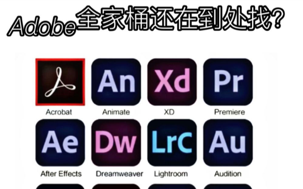 Adobe2022全家桶分享 设计师必备软件你还没有吗～