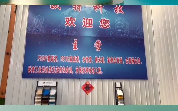 耐腐氟碳漆金属漆,性能良好,颜色可选,欢迎选购 #氟碳漆烤漆厂家 #...