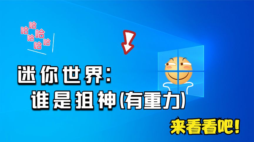 迷你世界:谁是狙神(有重力)