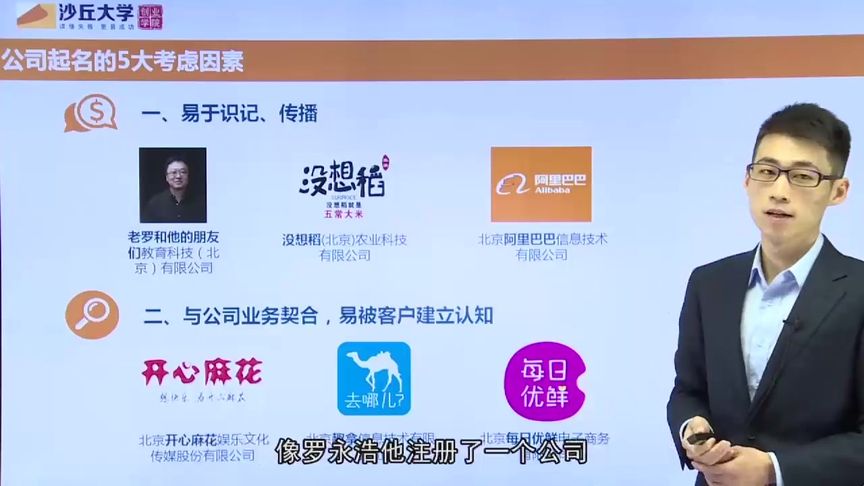 简单、易记的公司名怎样取