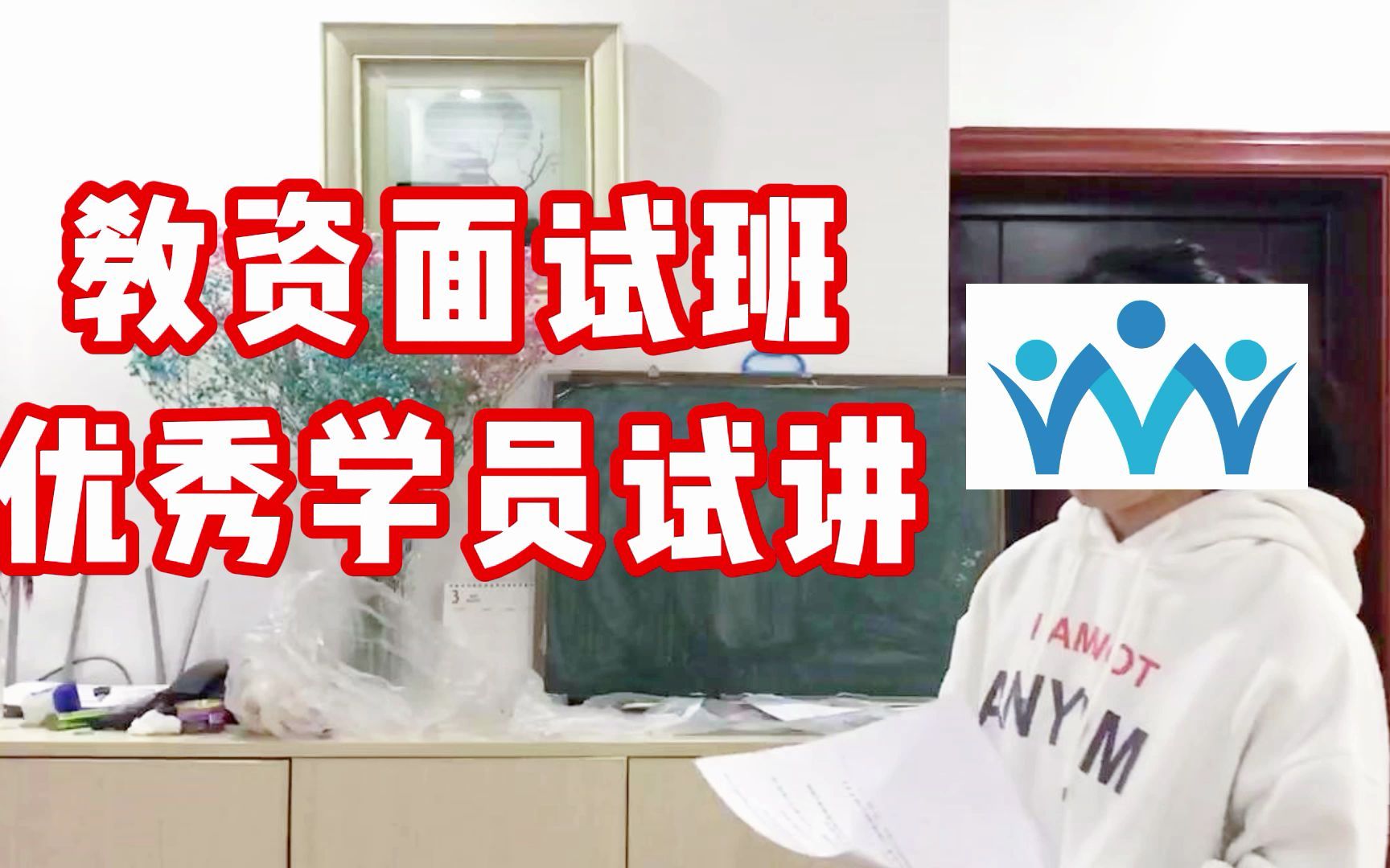 教资面试优秀学员试讲示范(小学数学1)