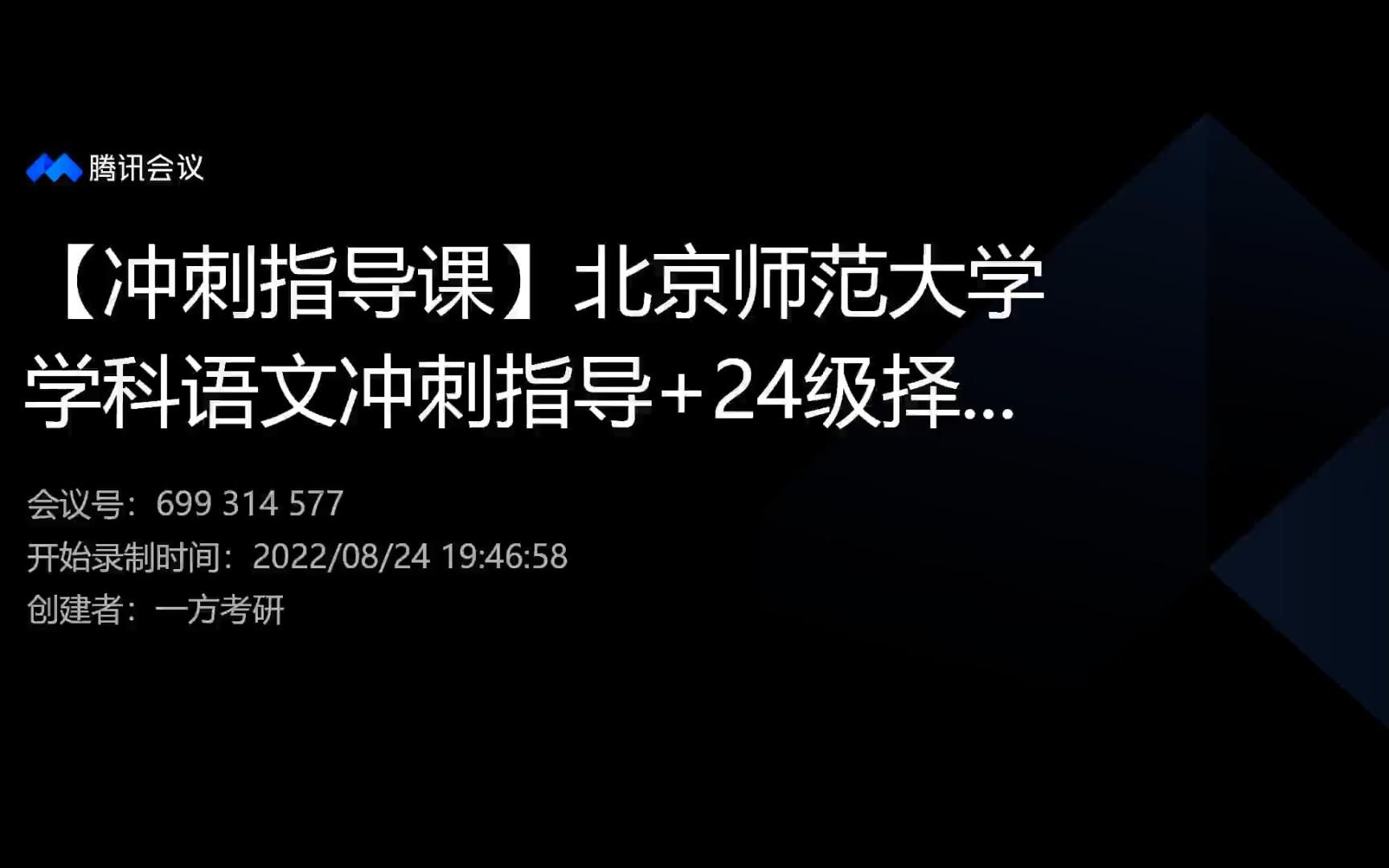 北京师范大学学科语文冲刺指导+24导学课