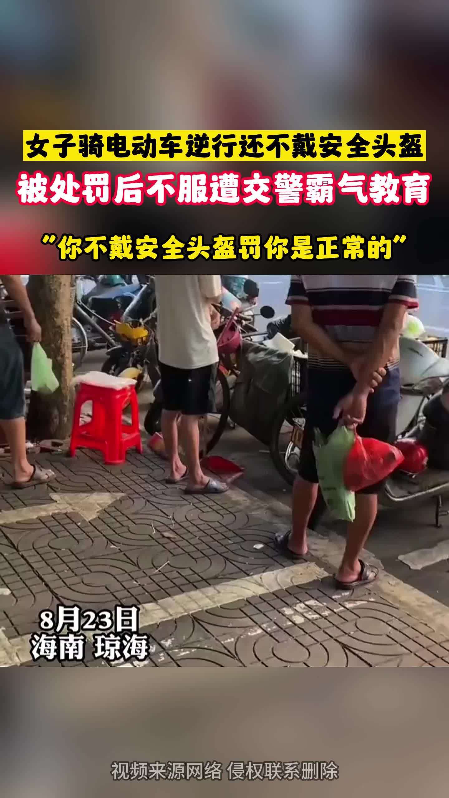 女子骑电动车逆行还不戴安全头盔,被处罚后不服遭交警霸气教育