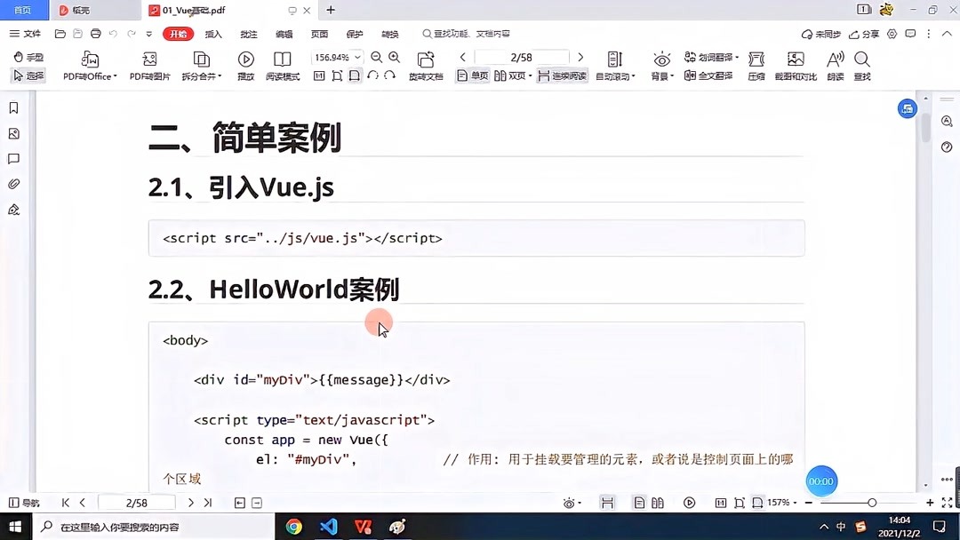 前端框架:Vue入门案例