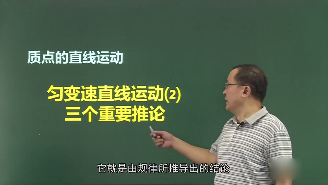 匀变速直线运动(2)