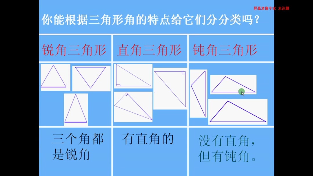 【陕西省首届微课大赛】三角形“按角分”的两种策略