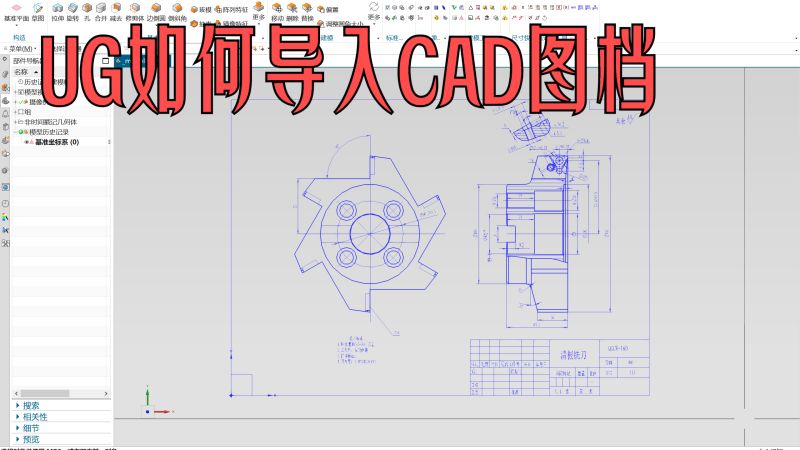 UG编程 NX如何导入CAD图档