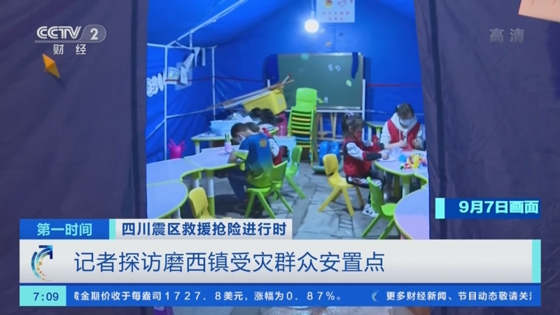 [第一时间]四川震区救援抢险进行时 记者探访磨西镇受灾群众安置点