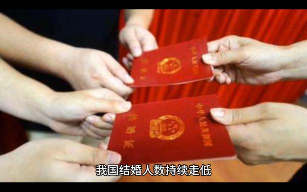 去年结婚人数跌破700万对、创1986年有记录以来新低,意味着什么