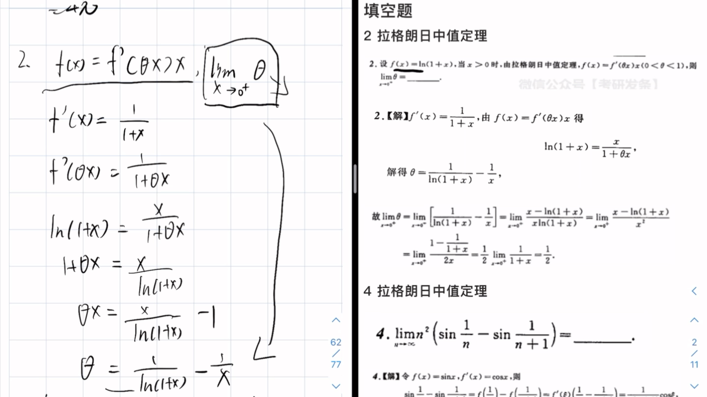 中值定理与一元微分学的应用入门例题基础知识