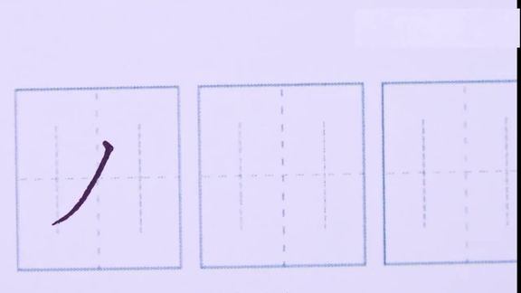 硬笔书法教程:新手出道之点撇捺练习,书法练不好是你没掌握技巧