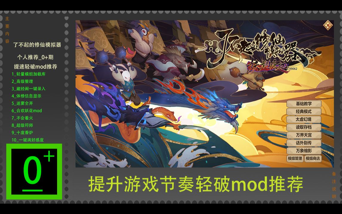 【求正】提升游戏节奏轻破mod推荐【游戏_了不起的修仙模拟器_心得...