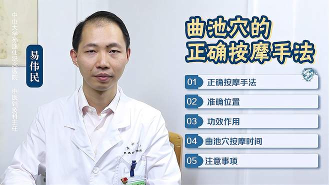 清热解毒!轻揉曲池穴对调节肠胃有帮助,中医讲解按摩方法