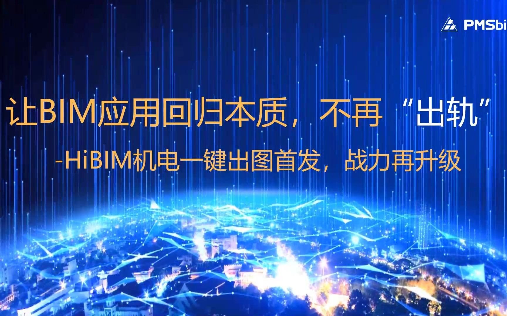 让BIM应用回归本质,不再“出轨”