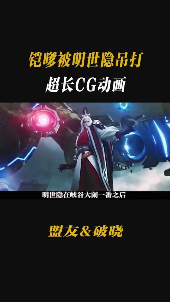 王者荣耀超长cg动画,你能看完吗?
